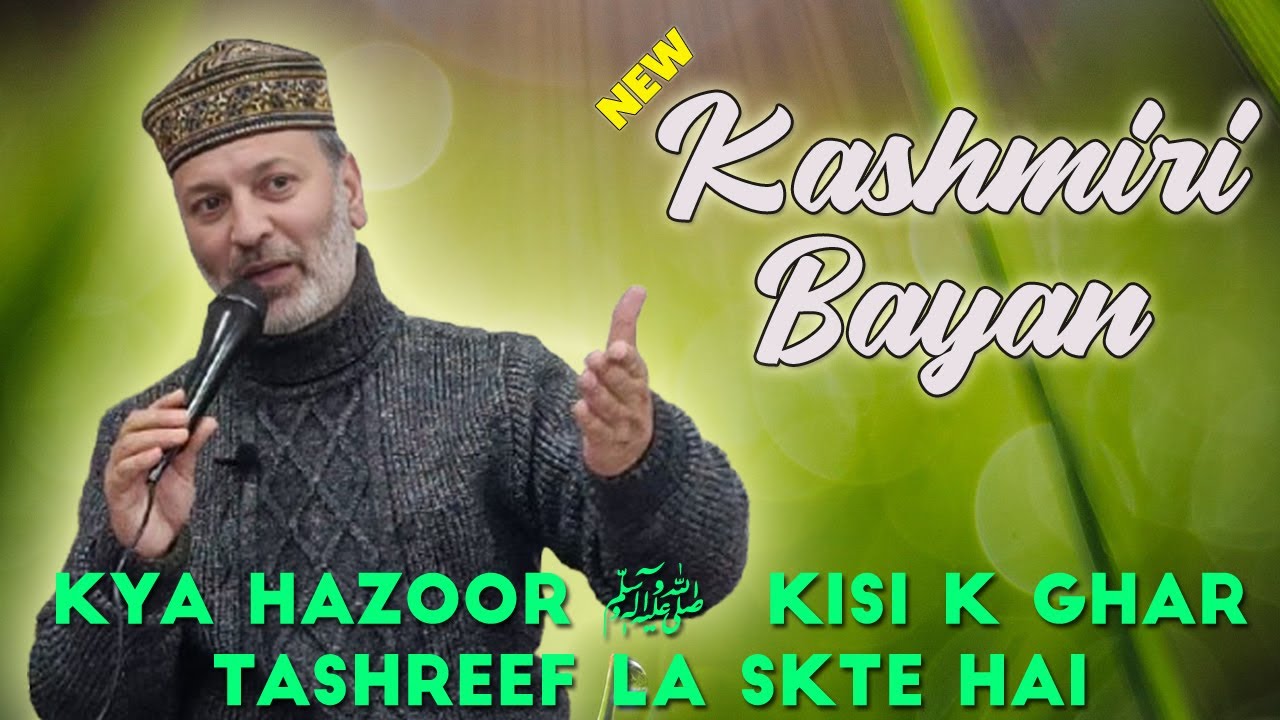 Kya Hazoor ﷺ kisi k ghar tashreef la skte hai ? Informative Bayan ...