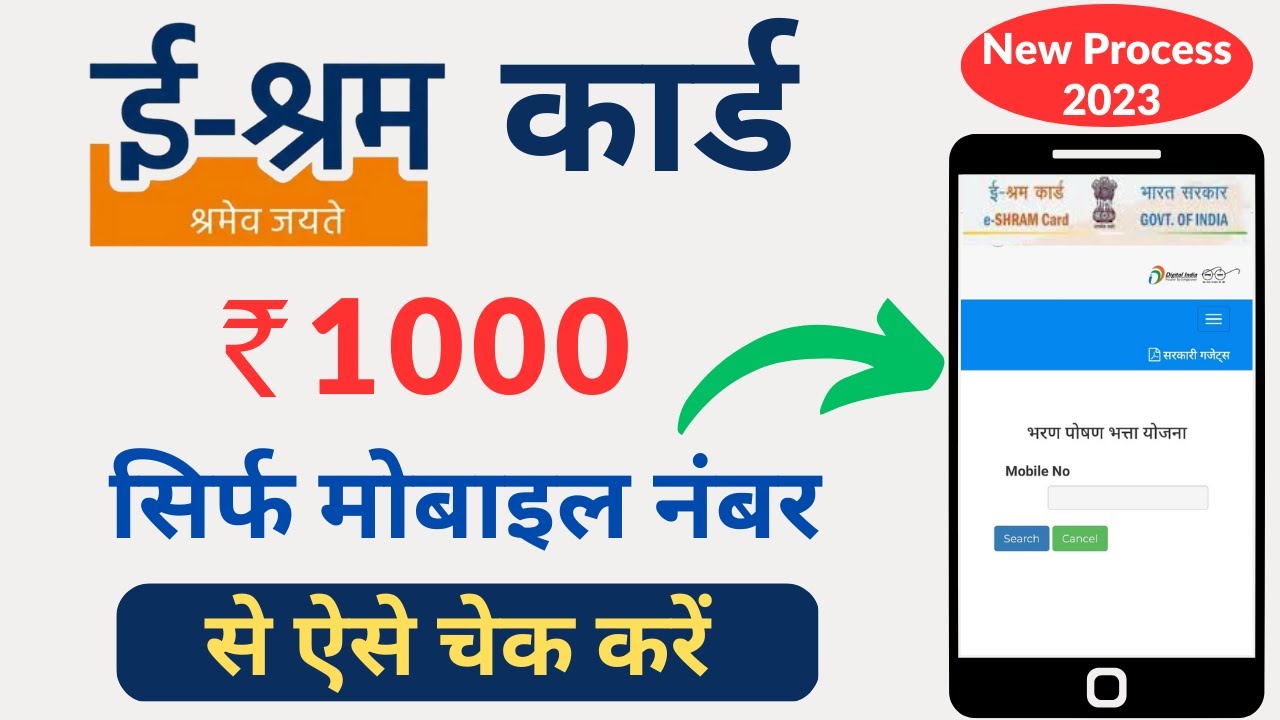 ई श्रम कार्ड का पैसा कैसे चेक करे 2023 | e shram card ka paisa kaise ...