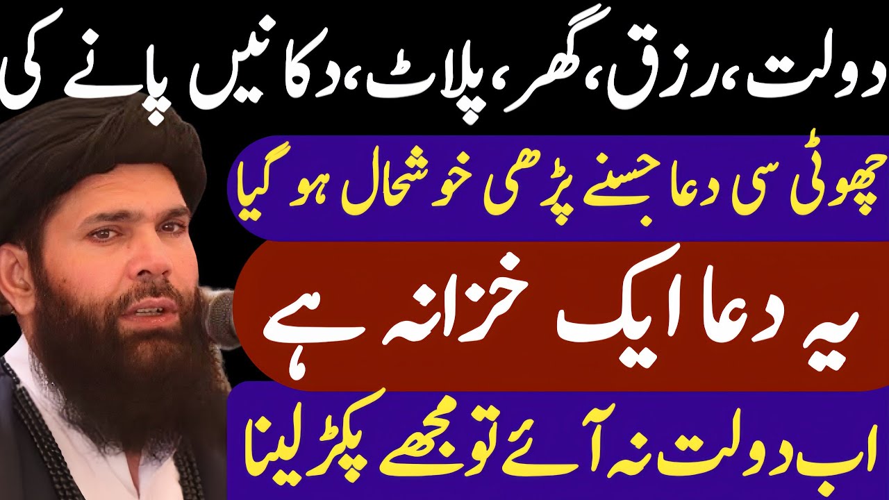 dollatt,rizzq,Ameer hone ki choti si Dua-Lahore main ek admi kaise Rice ...