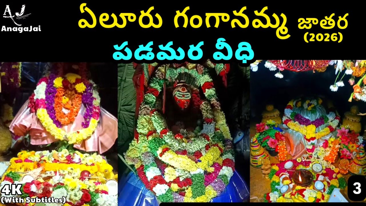 West Street Eluru Ganganamma Jatara 🙏 Visit Ganganamma who comes once ...