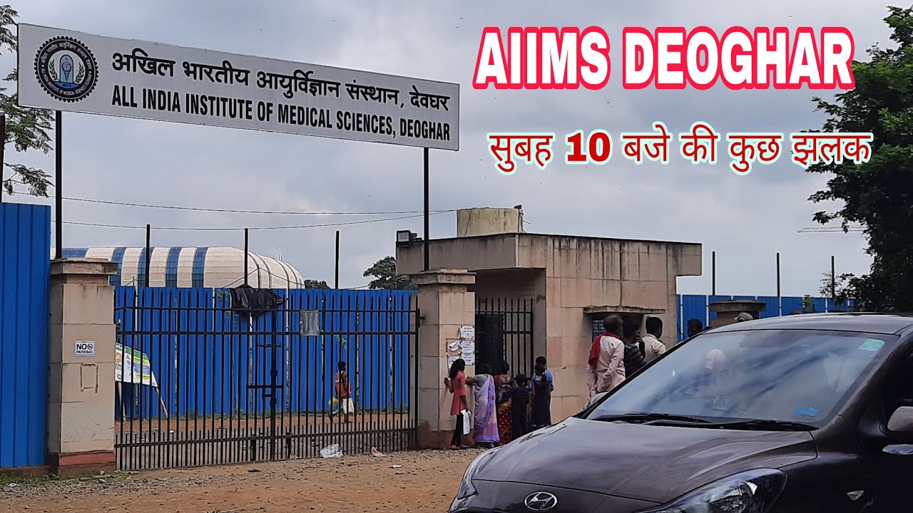 AIIMS DEOGHAR 31 AUGUST 2021/ aiims ki kuchh jhalak/ Aiims devipur ...