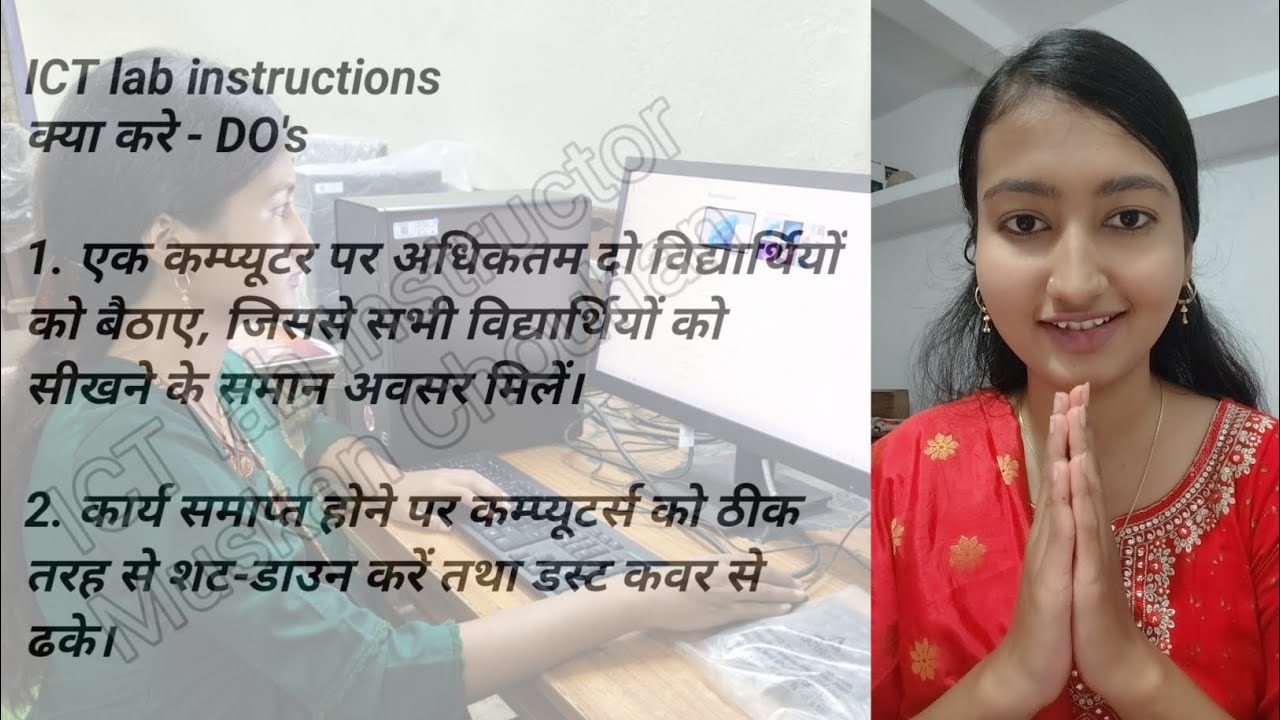 ICT lab instructions आईसीटी लैब में क्या करे? कंप्यूटर लैब निर्देश ...