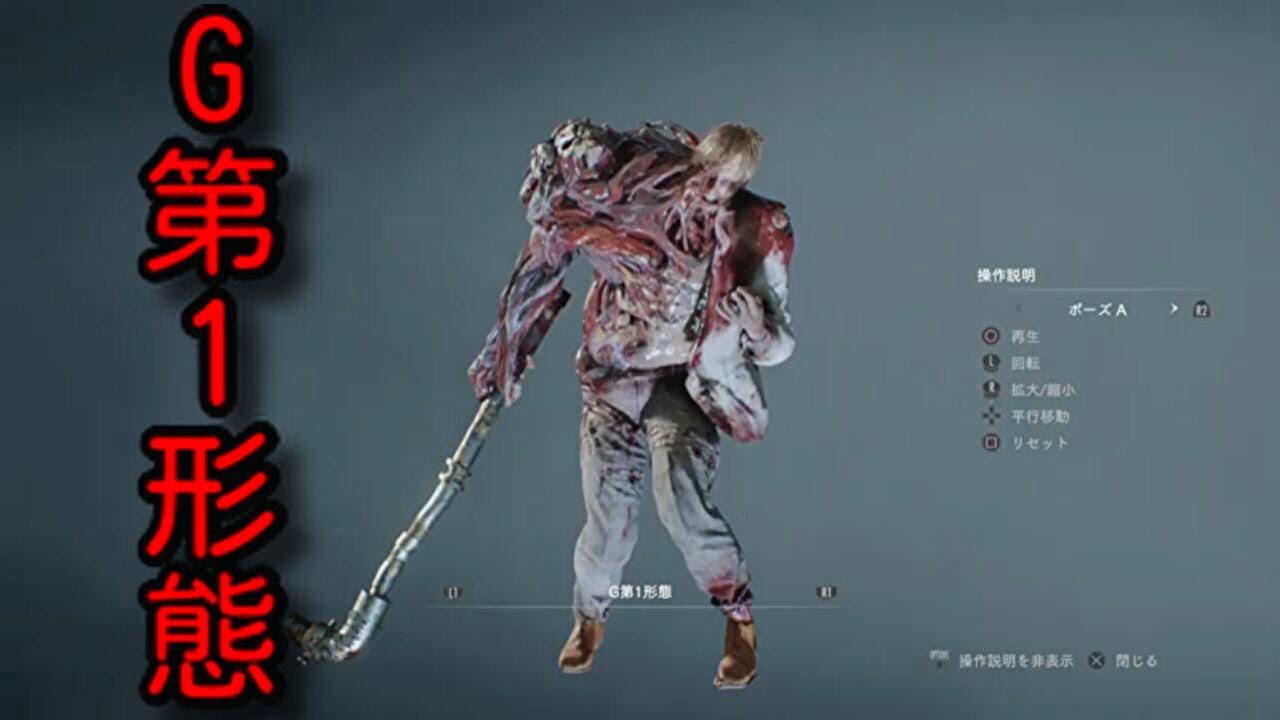 【BIOHAZARD RE:2】G第1形態についてじっくりと鑑賞出来る動画 - YouTube