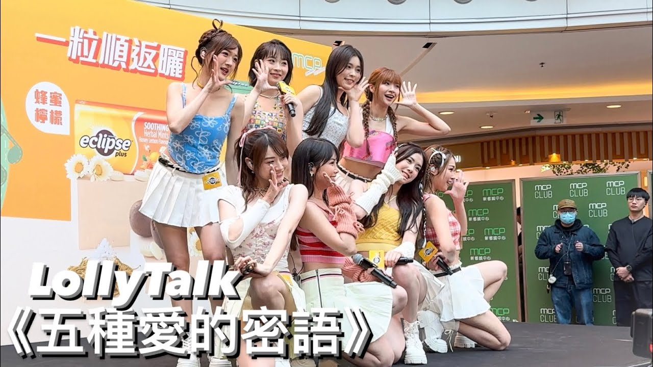 Lolly Talk - 《五種愛的密語》@ 新都城[Eclipse Plus 音樂x手作巿集]20240302 - YouTube