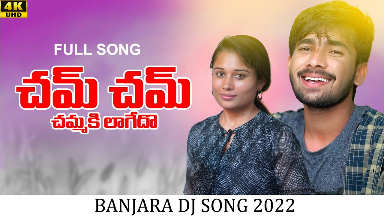 CHAM CHAM CHAMMAKI LAGEDHO FULL SONG/BANJARA SONGS2 2022/KORRA KITTU ...
