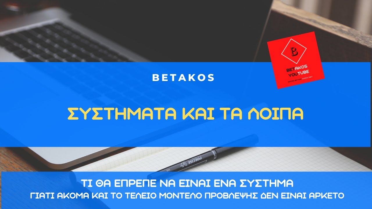 ΣΤΟΙΧΗΜΑ: ΣΥΣΤΗΜΑΤΑ ΚΑΙ ΤΑ ΛΟΙΠΑ - YouTube