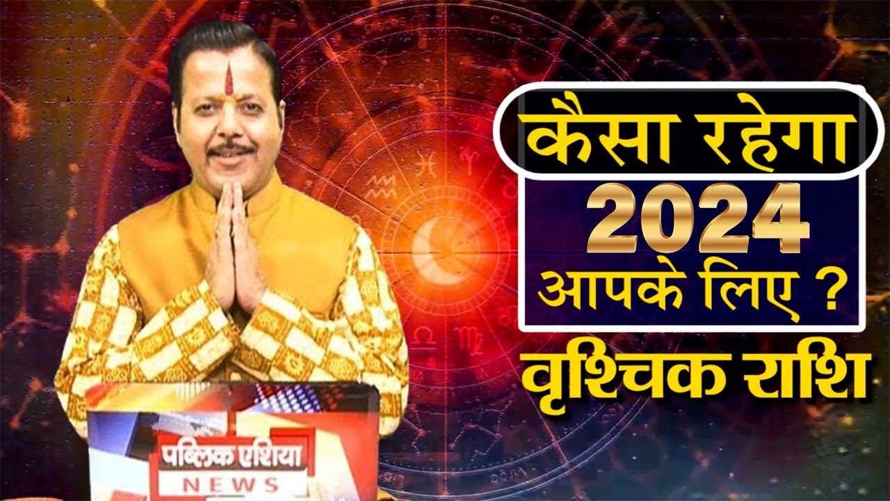 Vrishchik Rashi 2024। वृश्चिक वार्षिक राशिफल 2024। Scorpio 2024 ...