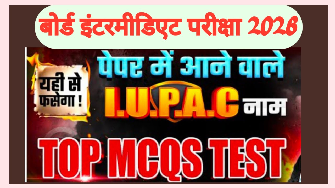 class 12th chemistry IUPAC NAME 12th chemistry IUPAC NAME MCQ Question ...