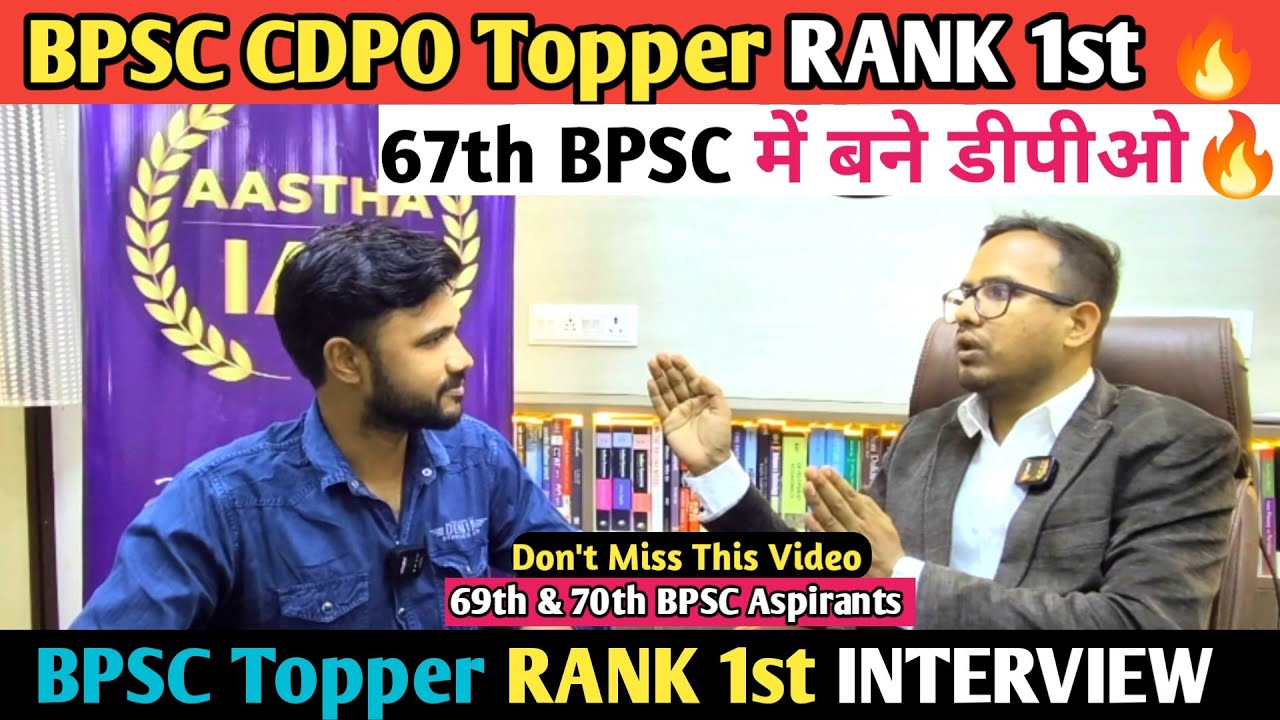 BPSC CDPO Topper RANK 1st Interview 🔥|| 67th BPSC में बने डीपीओ🔥@MukeshReviewPoint - YouTube