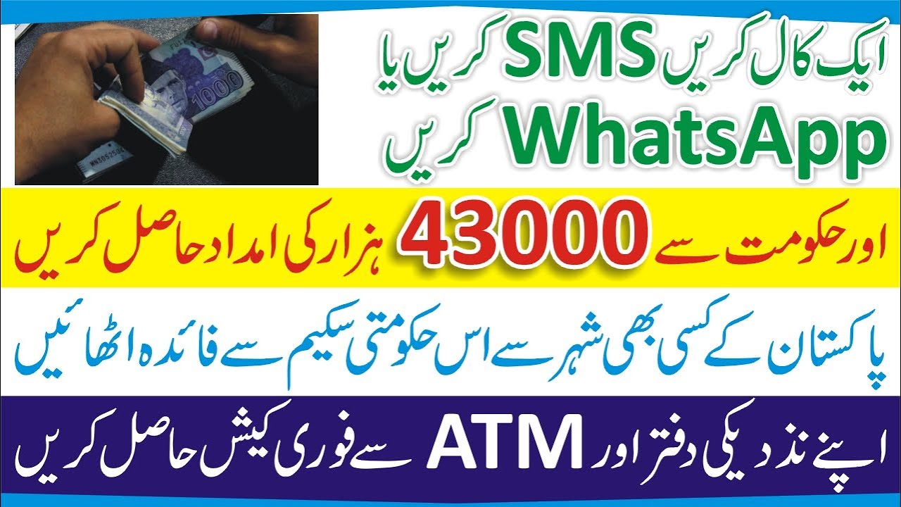 8171 Benazir Income Support Card Registration 43000 Cash Program - 8171 ...