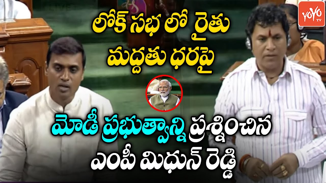 YSRCP MP PV Midhun Reddy Excellent Speech In Lok Sabha | Union Budget ...