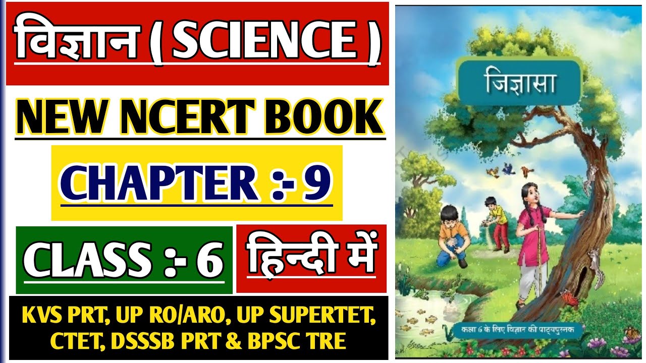 NCERT SCIENCE CLASS 6 CHAPTER 9 IN HINDI | SCIENCE CLASS 6 NEW NCERT ...