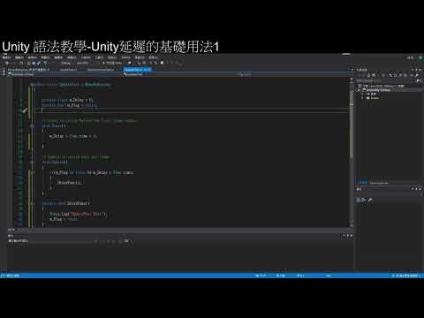 [Unity3D][教學]延遲語法的基礎使用與說明1[C#][Unity2019] - YouTube