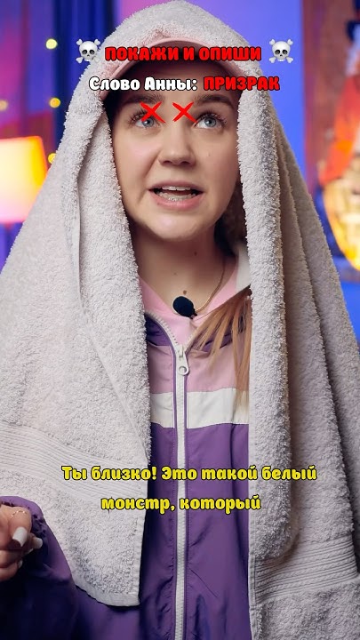 ⚠️ Игра в которой нужно показать Или описать слово, а иначе ☠️ - YouTube