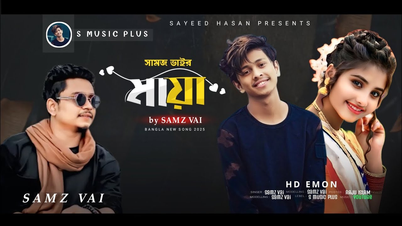 Maya ( মায়া ) শামজ ভাই | Bangla New Song 2025 | Slowed + Reverd | Samz ...