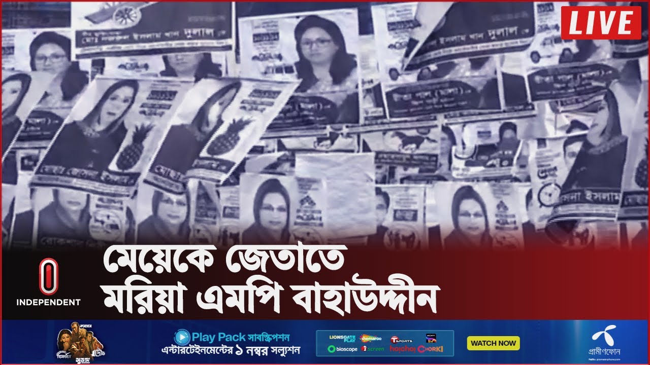 এমপি বাহারের বিরুদ্ধে আচরণবিধি লঙ্ঘনের অভিযোগ | Comilla Mayor Election | Independent TV - YouTube