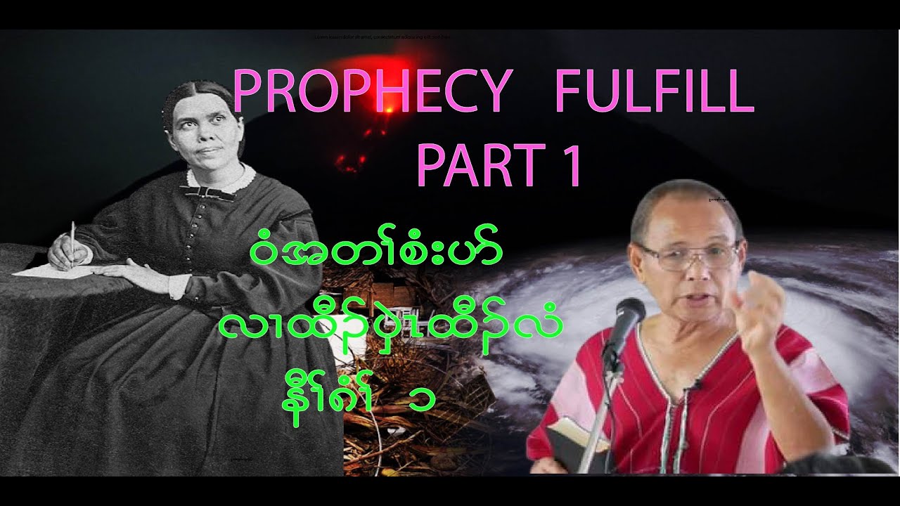 prophecy Fulfill 1 - YouTube