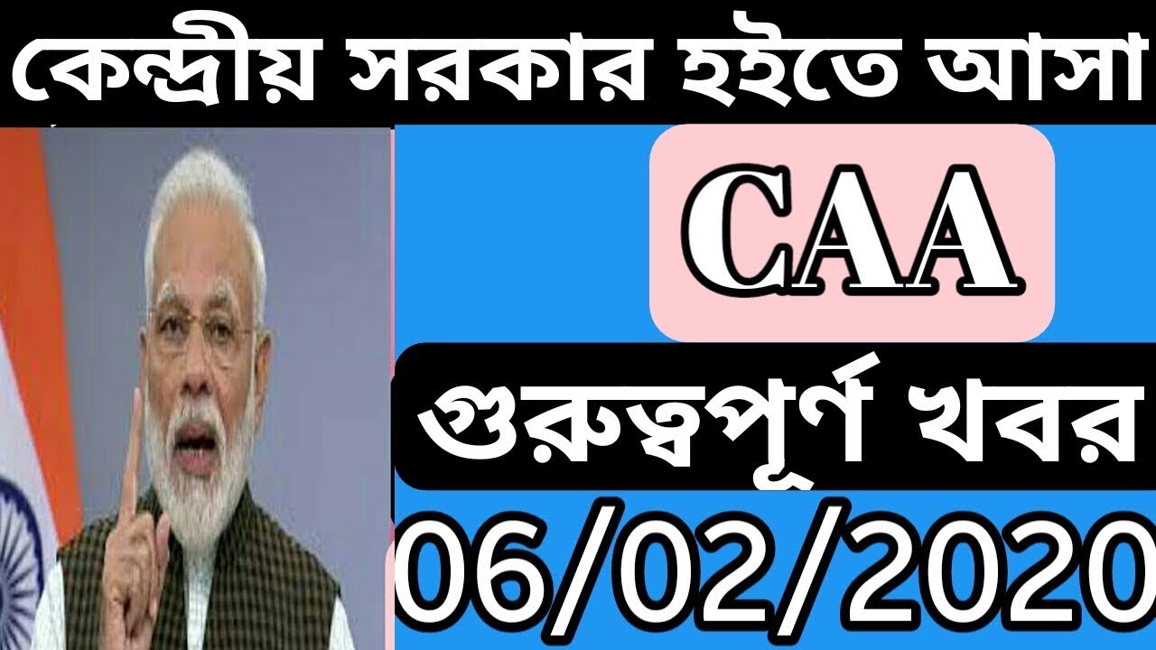 Today central government news on CAA. // CAA news today // today ...