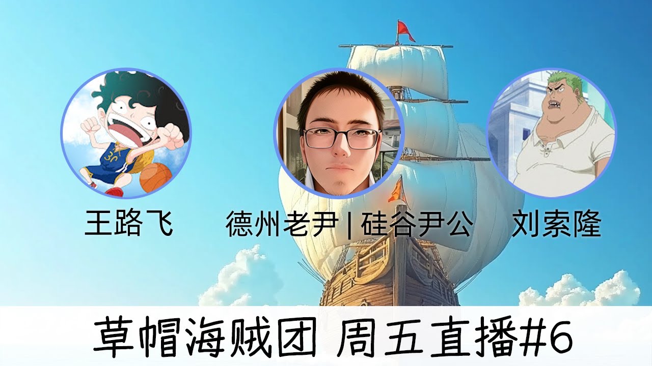 NB-6「草帽海贼团周五直播」 - YouTube