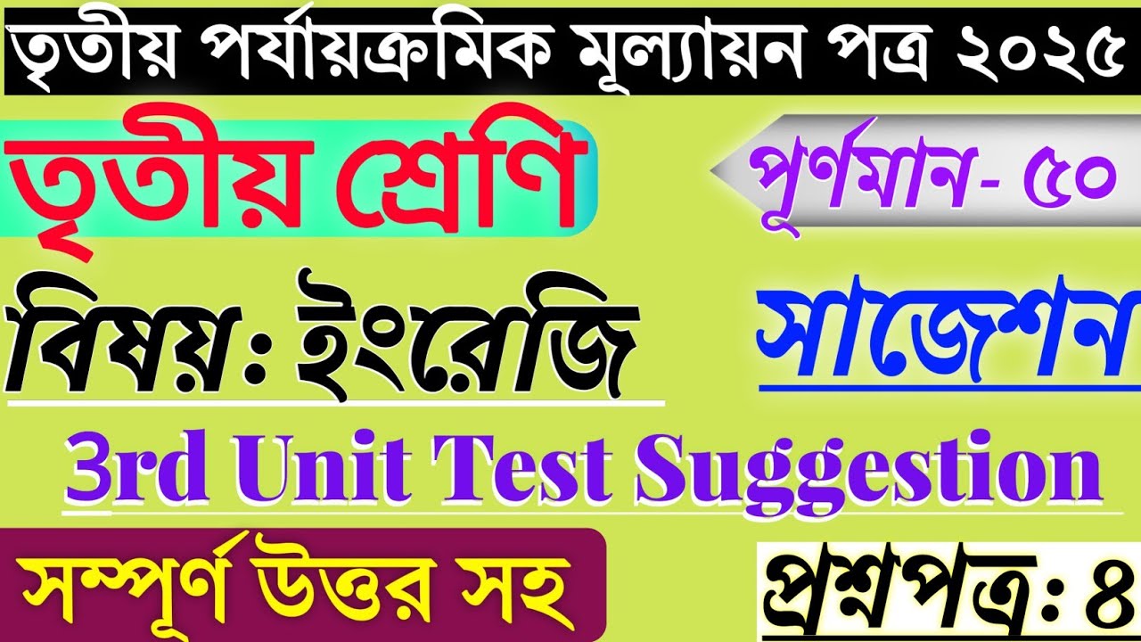 Class 3 3rd Unit Test English Question Paper 2025 | Class 3 English ...