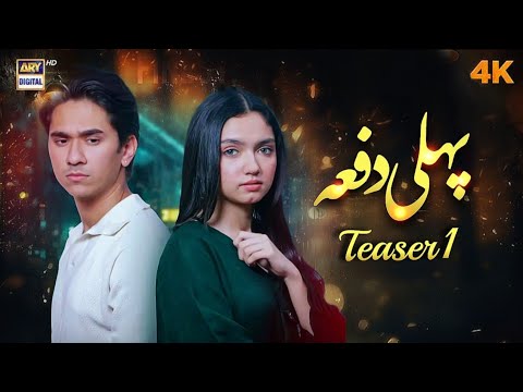 Pehli Dafa | Teaser 1 | Samar Jafri | Aina Asif | Coming Soon | Ary Digital