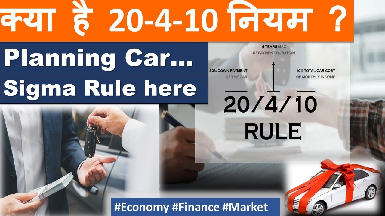How To Follow 20-04-10 Car Rule in India | Car Rule Explained ? - YouTube