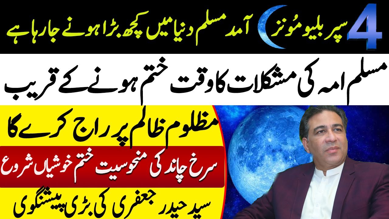 Super Blue Moon Impact On Muslim Word World | Falak Sheikh Official ...