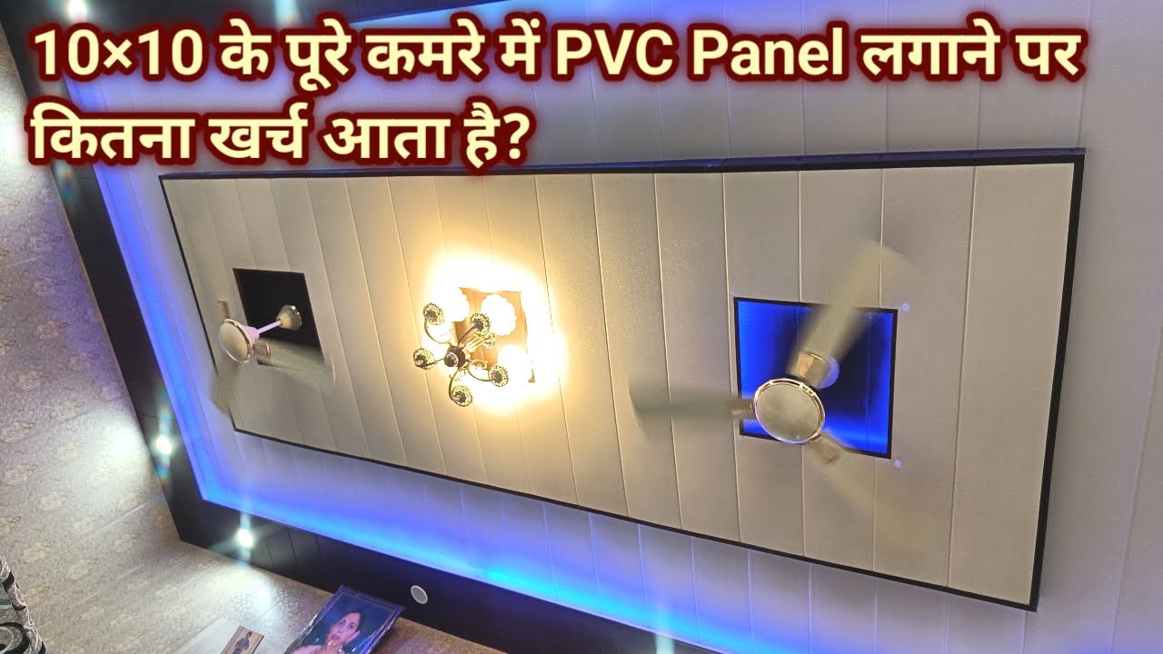 Best PVC Ceiling Design For Drawing room, 2 fan वाली छत में PVC Ceiling ...