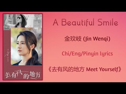 A Beautiful Smile  - 金玟岐 (Jin Wenqi)《去有风的地方 Meet Yourself》Chi/Eng/Pinyin lyrics