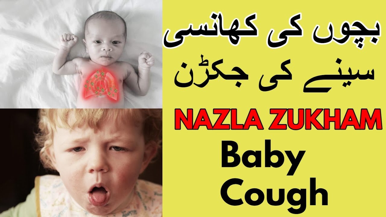 Cough in Babies – Causes, Symptoms & Treatment | khansi nazla zukham ...
