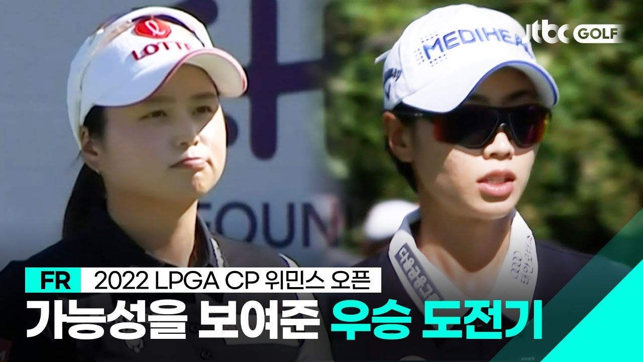[LPGA] FR 하이라이트ㅣCP 위민스 오픈 - YouTube