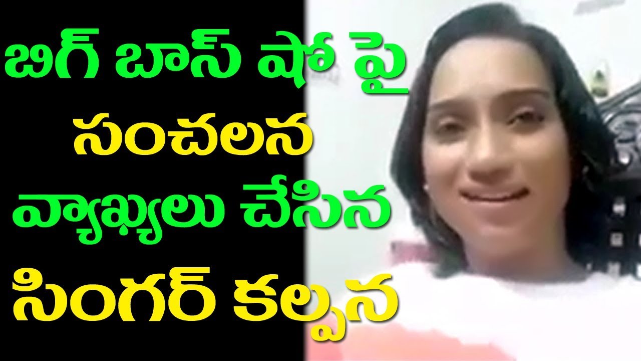 Singer Kalpana Sensational Comments on Bigg Boss Show | Singer Kalpana ...