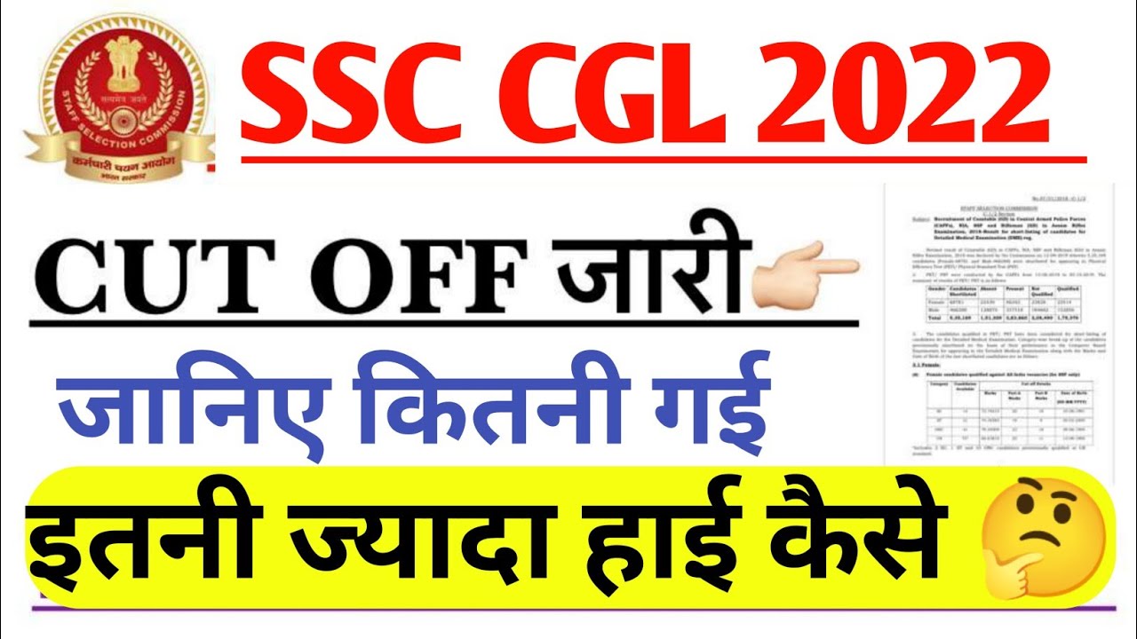 SSC CGL 2022 Final Result Out | Cut Off for CGL 2022 | SSC CGL Result ...