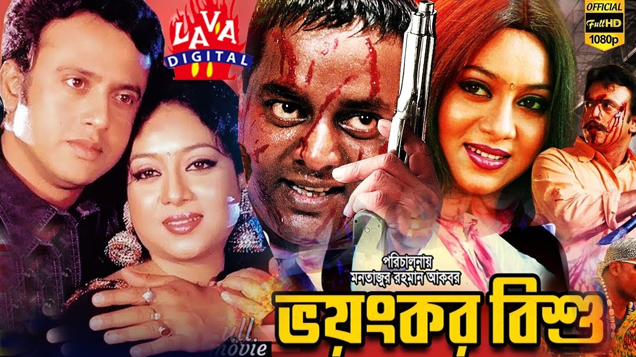 ভয়ংকর বিষু | Riaz | Shabnur | Voyonkor Bishu | Dipjol | Sohel Rana ...