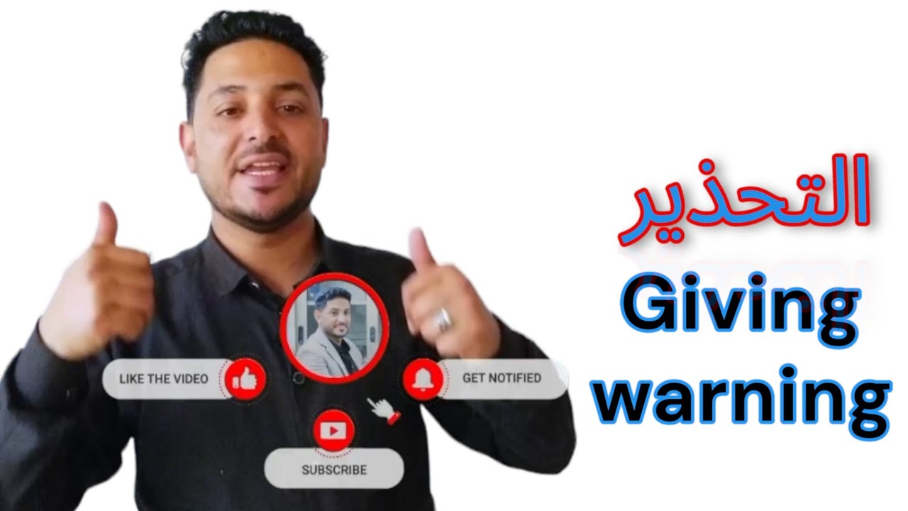 Giving warning التحذير english grammar - YouTube
