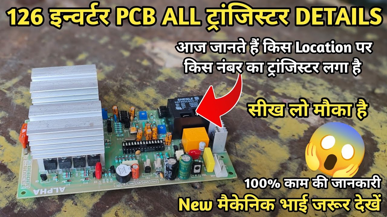 126 इनवर्टर PCB ALL ट्रांजिस्टर DETAILS 🤫 How To Explain For 126 PCB ...