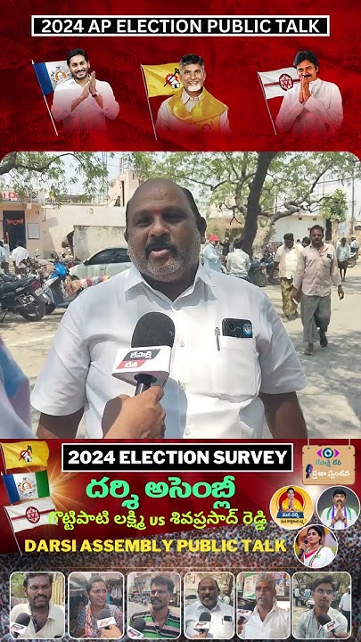 Darsi Constituency Public Talk | AP Elections 2024 | YCP | TDP | JSP | BJP | CONG | Kurnool ...