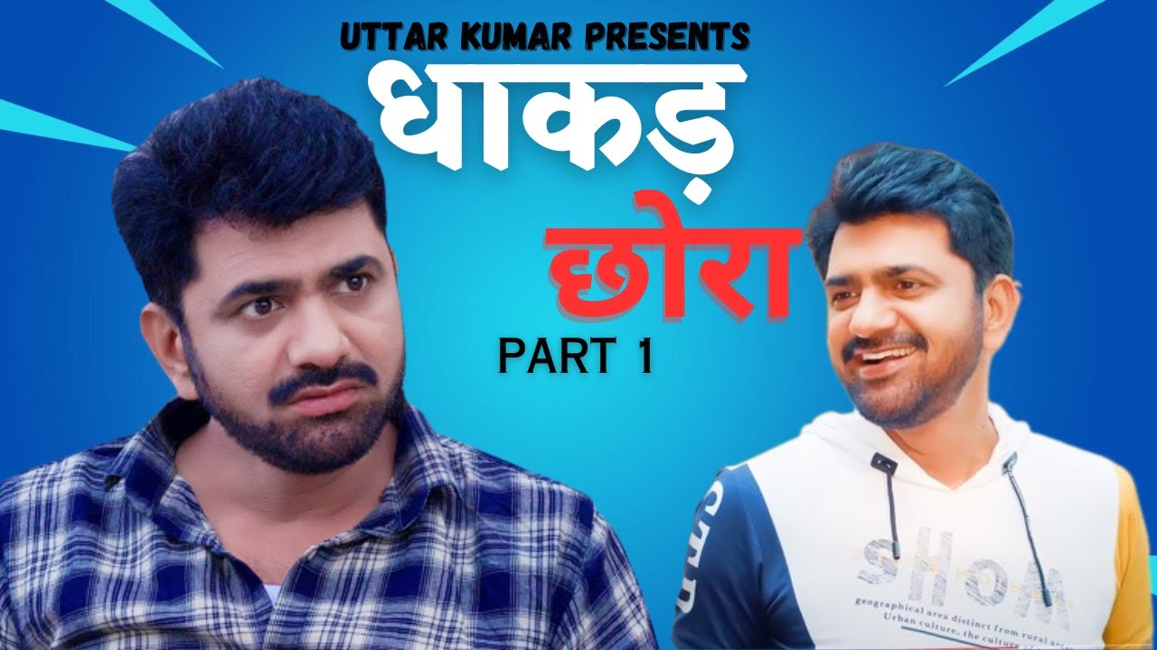 Dhakad chora | Uttar Kumar | Kavita Joshi | New Dehati Film 2023 ...