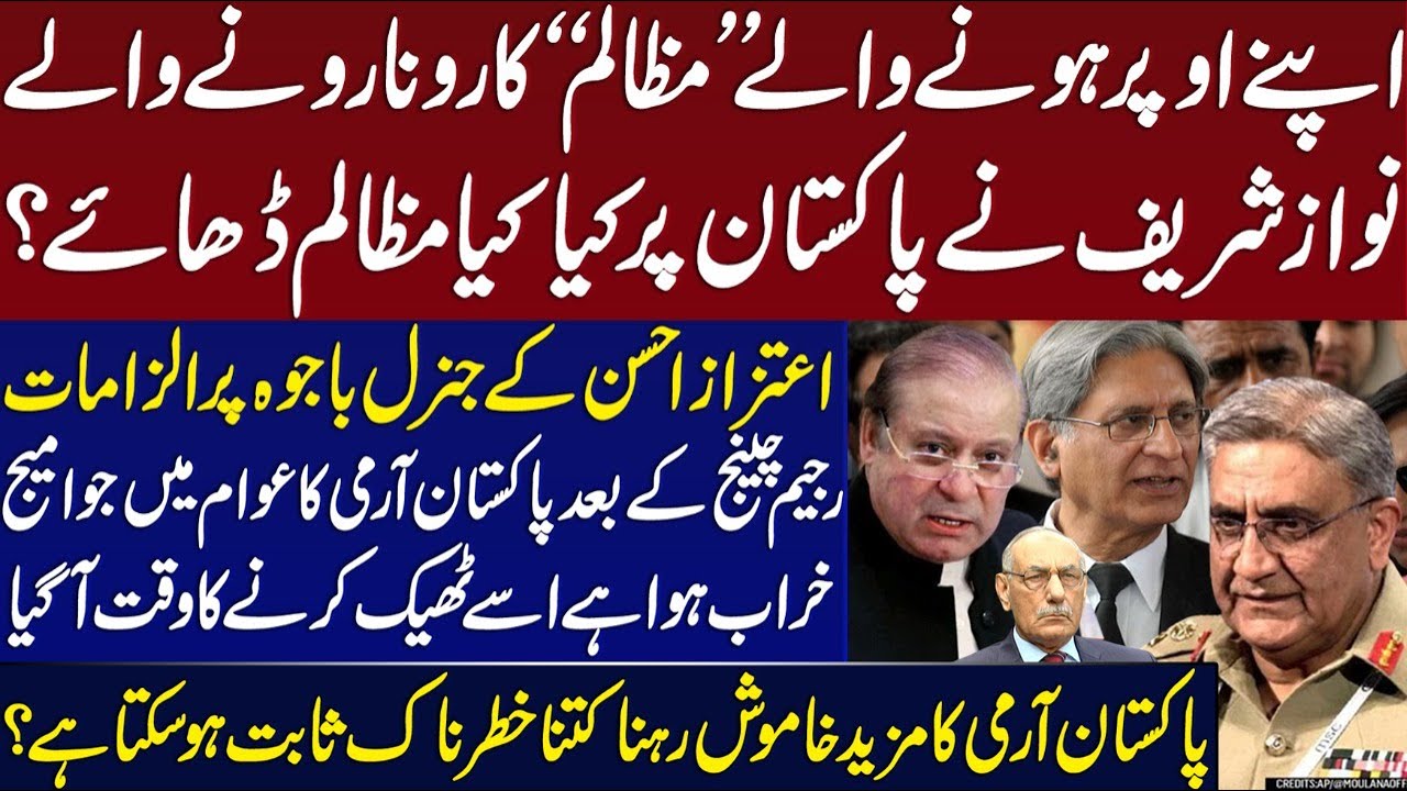 Aitzaz Ahsan's Serious Allegations on General Qamar Javed Bajwa | Lt ...