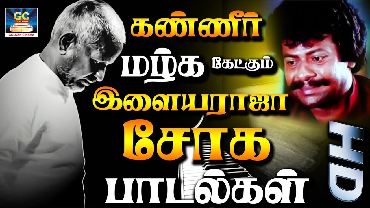 கண்ணீர் மழ்க கேட்கும் இளையராஜா சோக பாடல்கள் | Tamil Soga Padalgal ...