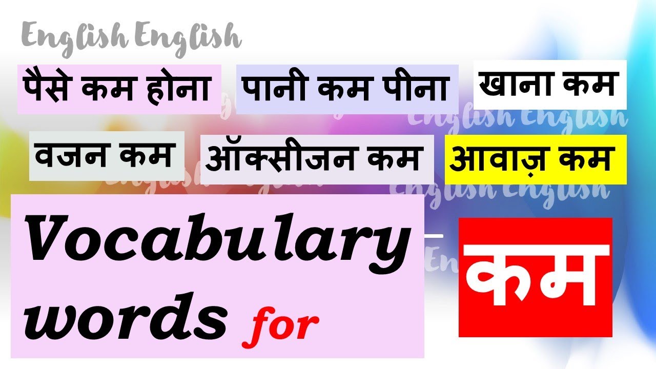 कम (Kum) In English | Vocabulary Words For कम (Kum) | Learn English ...
