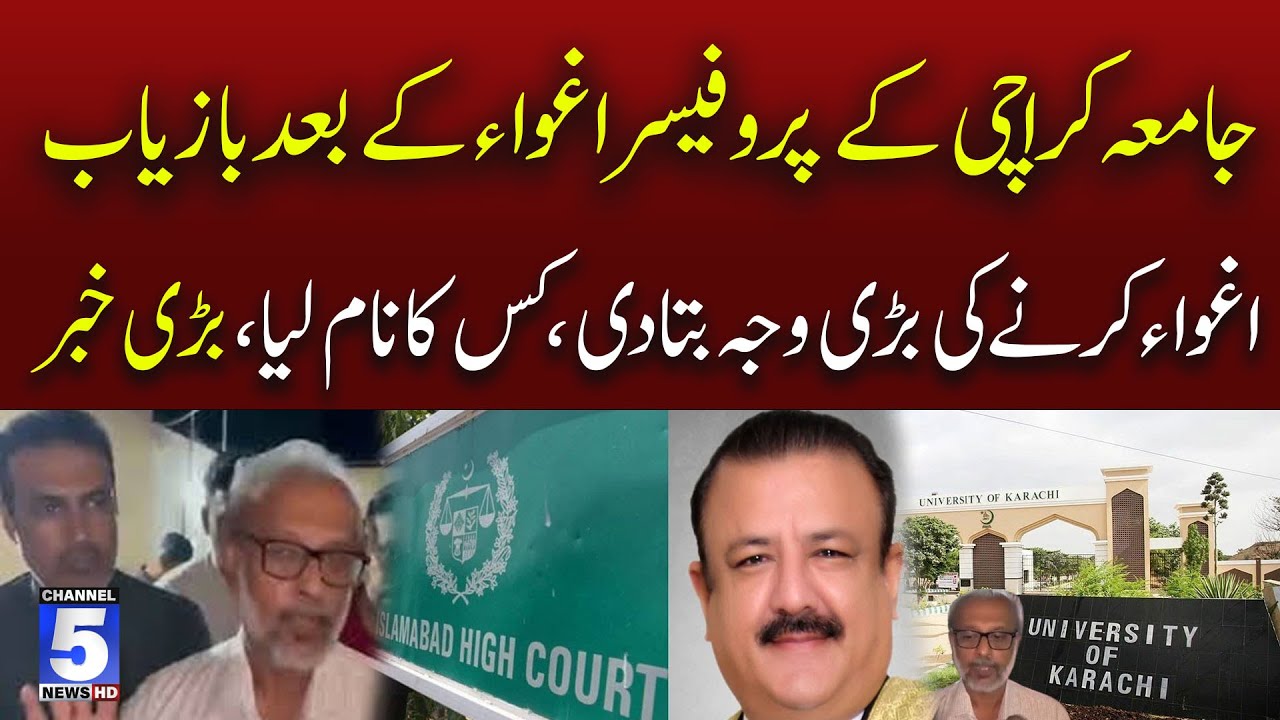 University of Karachi Professor recovered after abduction | Latest News ...