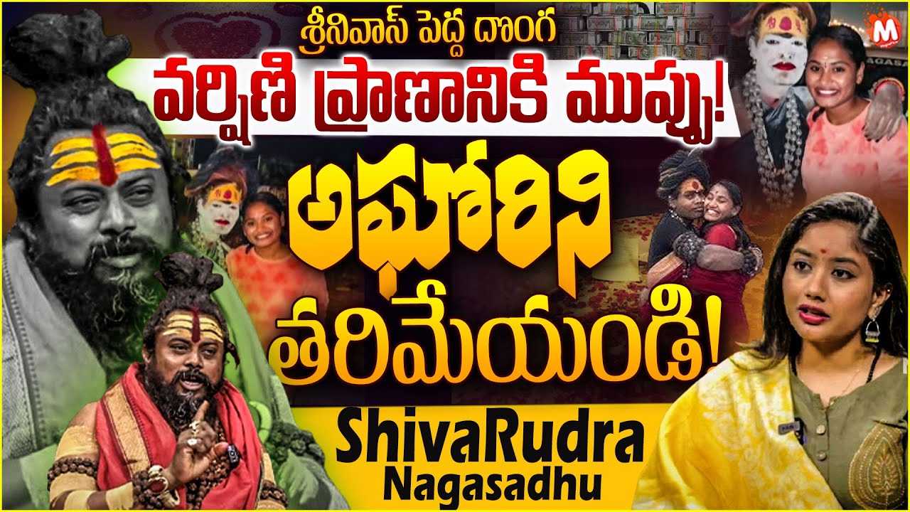 SriVarshini In DANGER | Lady Aghori BLACK Magic On B.tech Srivarshini ...