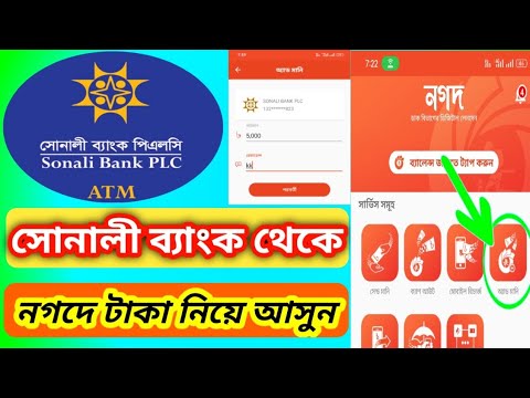 ব্যাংক থেকে নগদে টাকা নিয়ে আসার নিয়ম | how to add money Bank Account ...