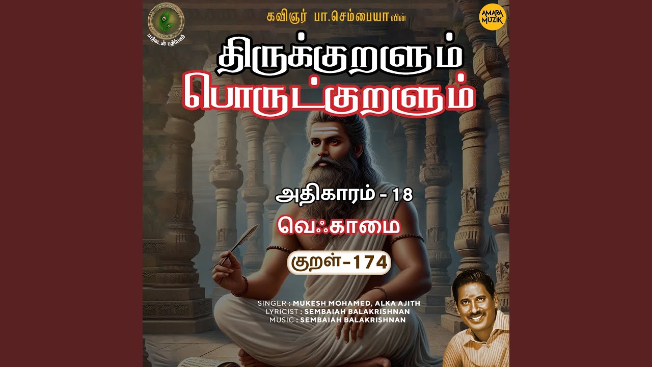 Athikaram-18 Veqkaamai Kural, Pt. 174 (From "Thirukkuralum Porutkuralum ...