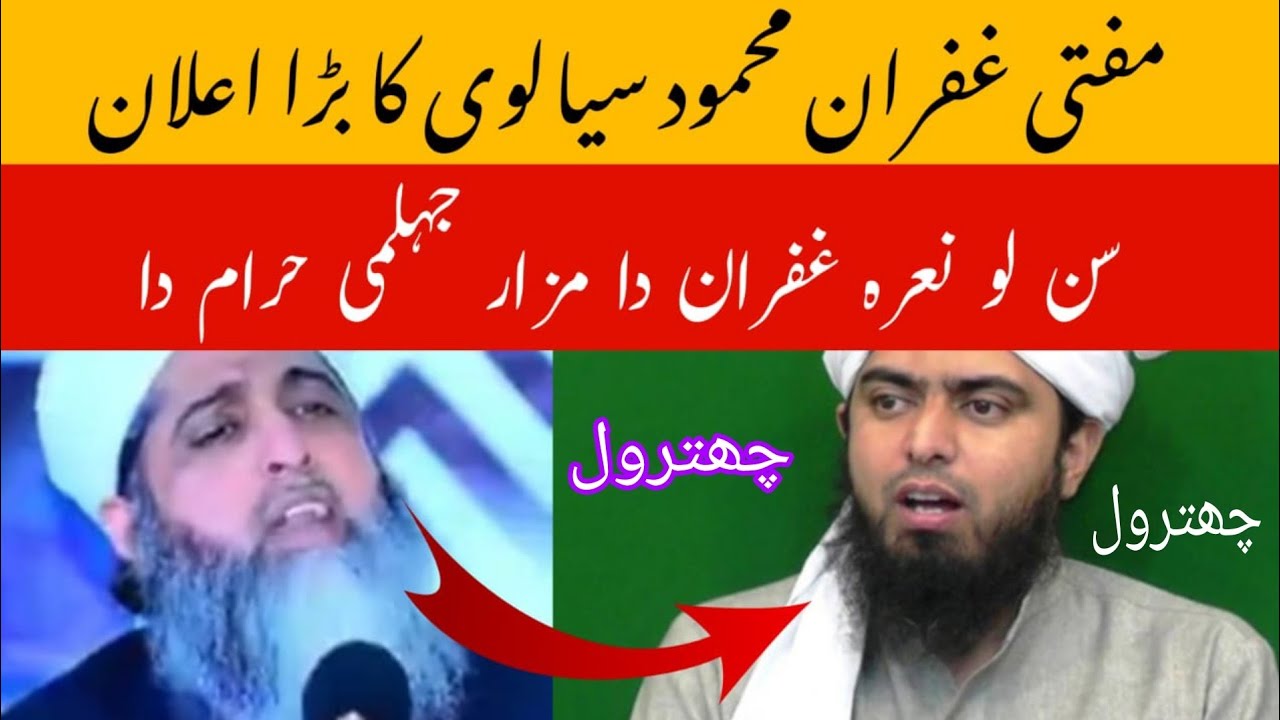 Mufti Gufran Mehmood Silalvi Ka Bhara ilan || sun lo nara Gufran da ...