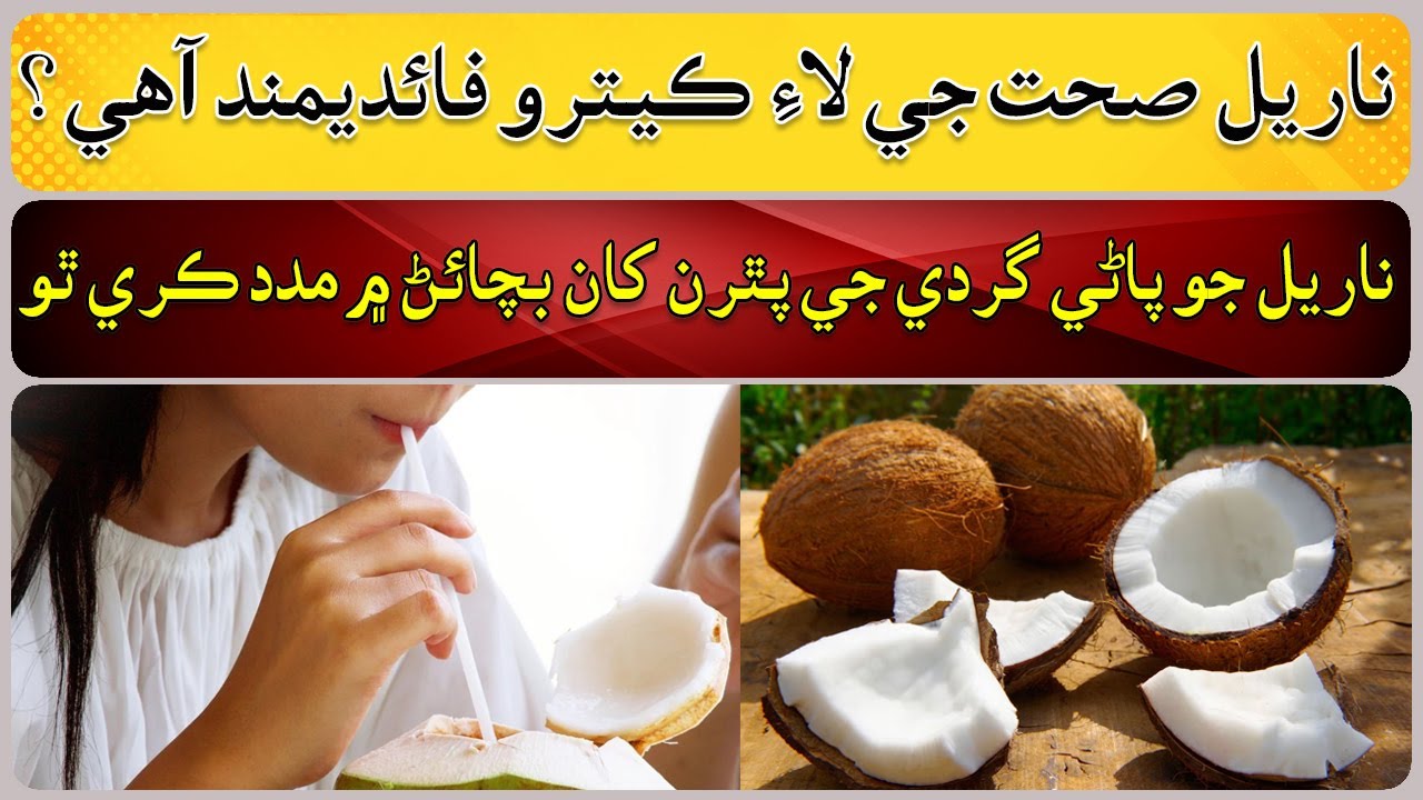 How beneficial is coconut for health? - YouTube