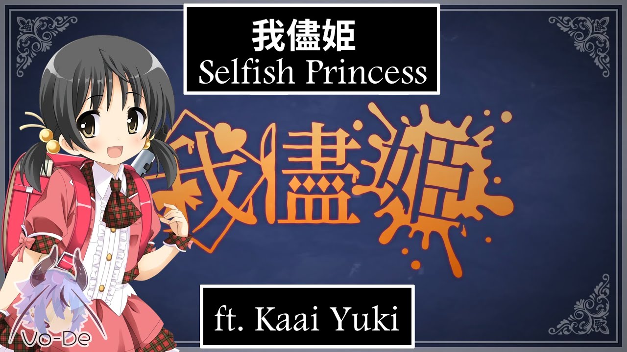 Selfish Princess ft Kaai Yuki【VOCALOID5 Cover】 - YouTube