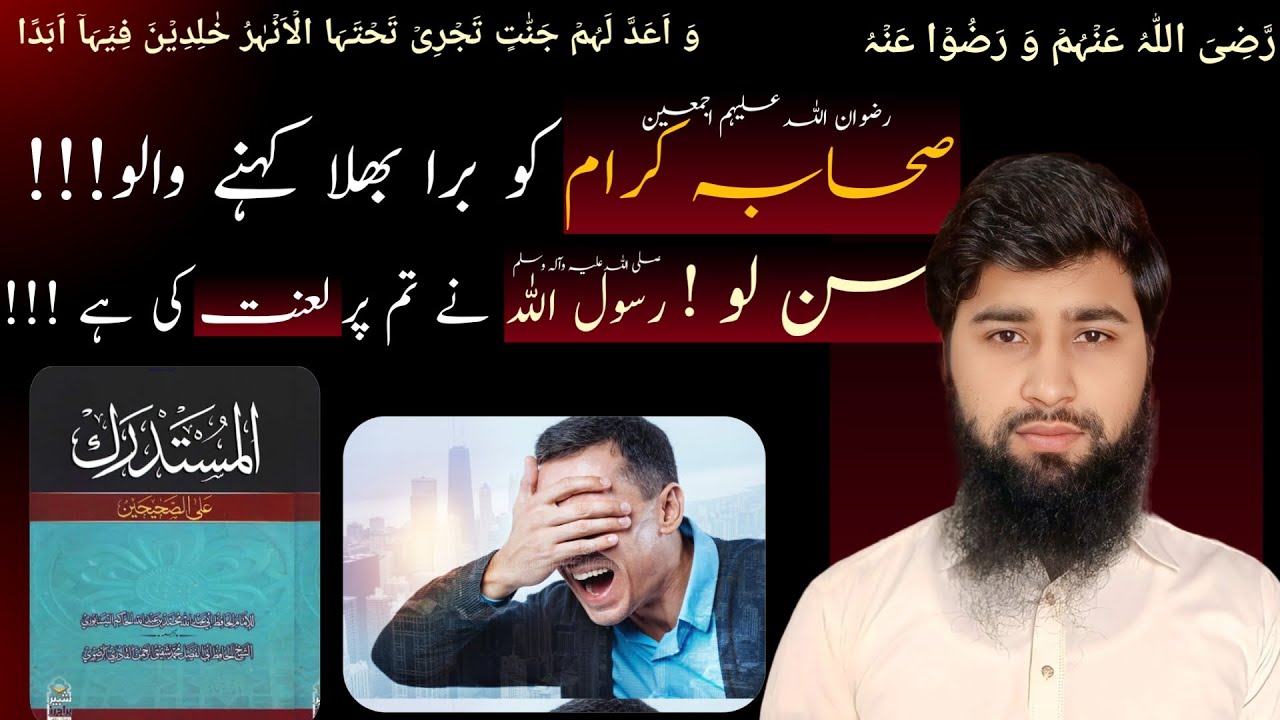 Sahaba ke gustakh ka anjam | Sahaba ka maqam | Quran | Hadith - YouTube