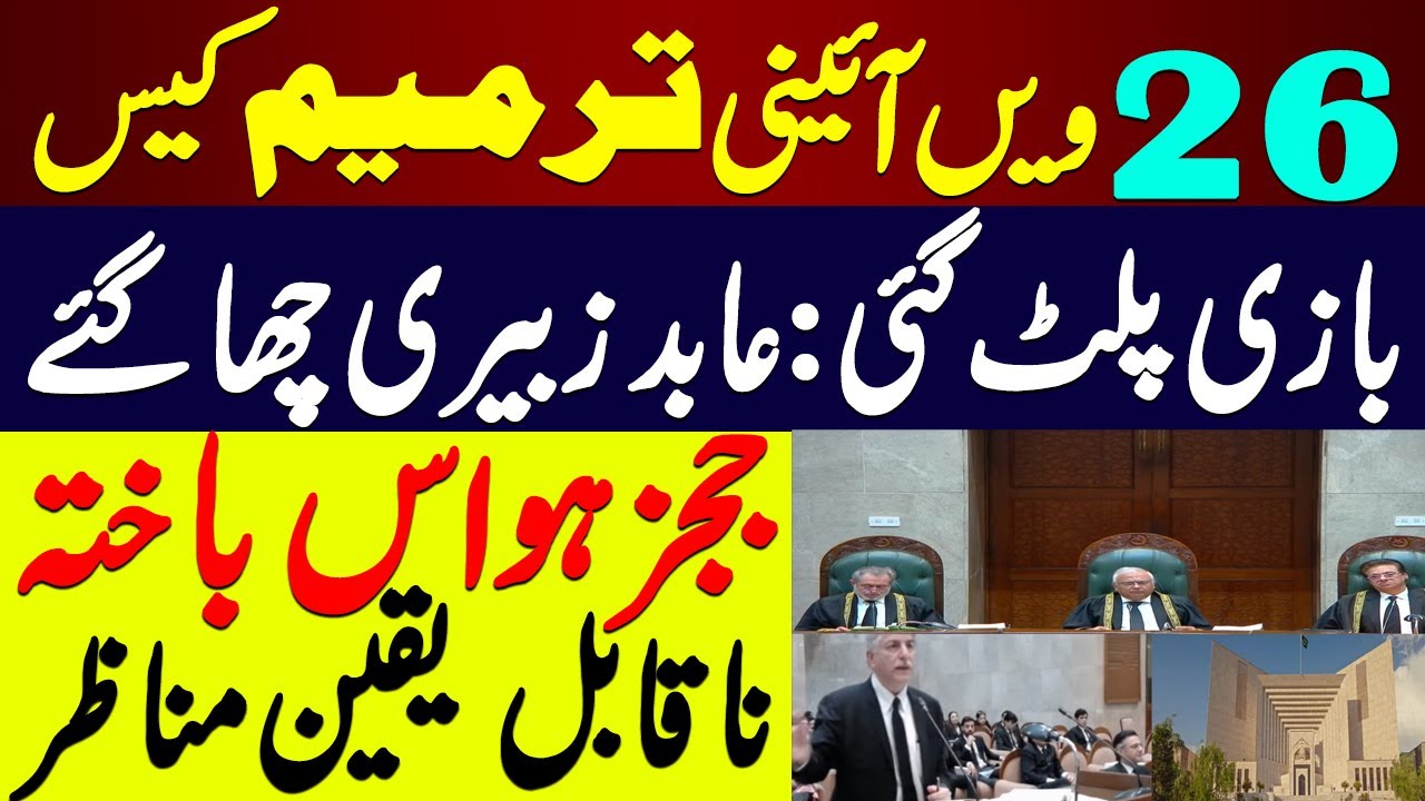Supreme Court of Pakistan hears case against 26th constitutional ...